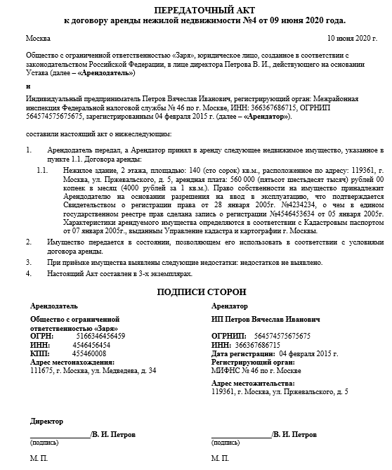 Акт приема передачи имущества