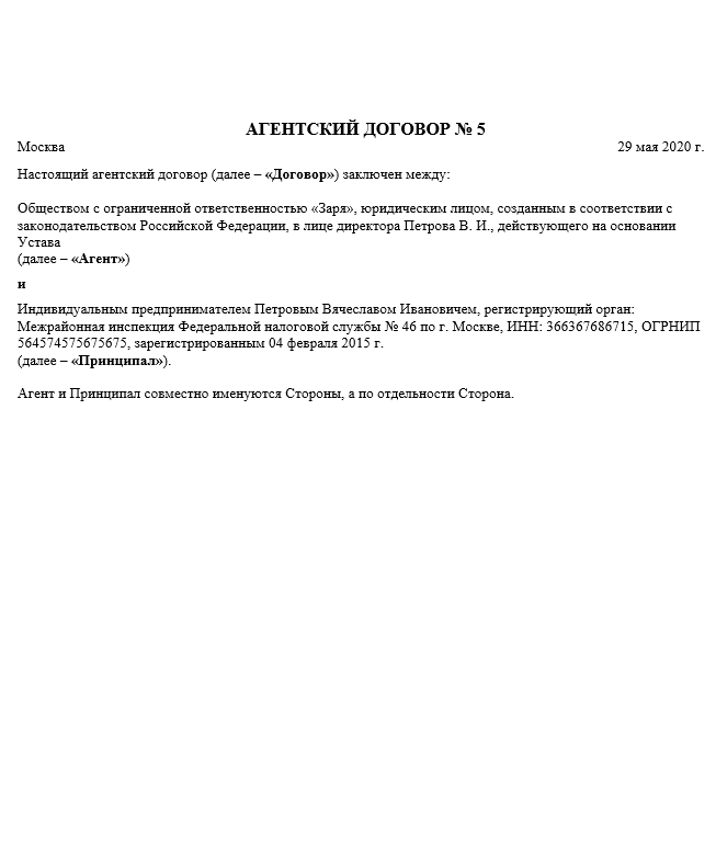 Агентский договор: образец и инструкция по составлению.